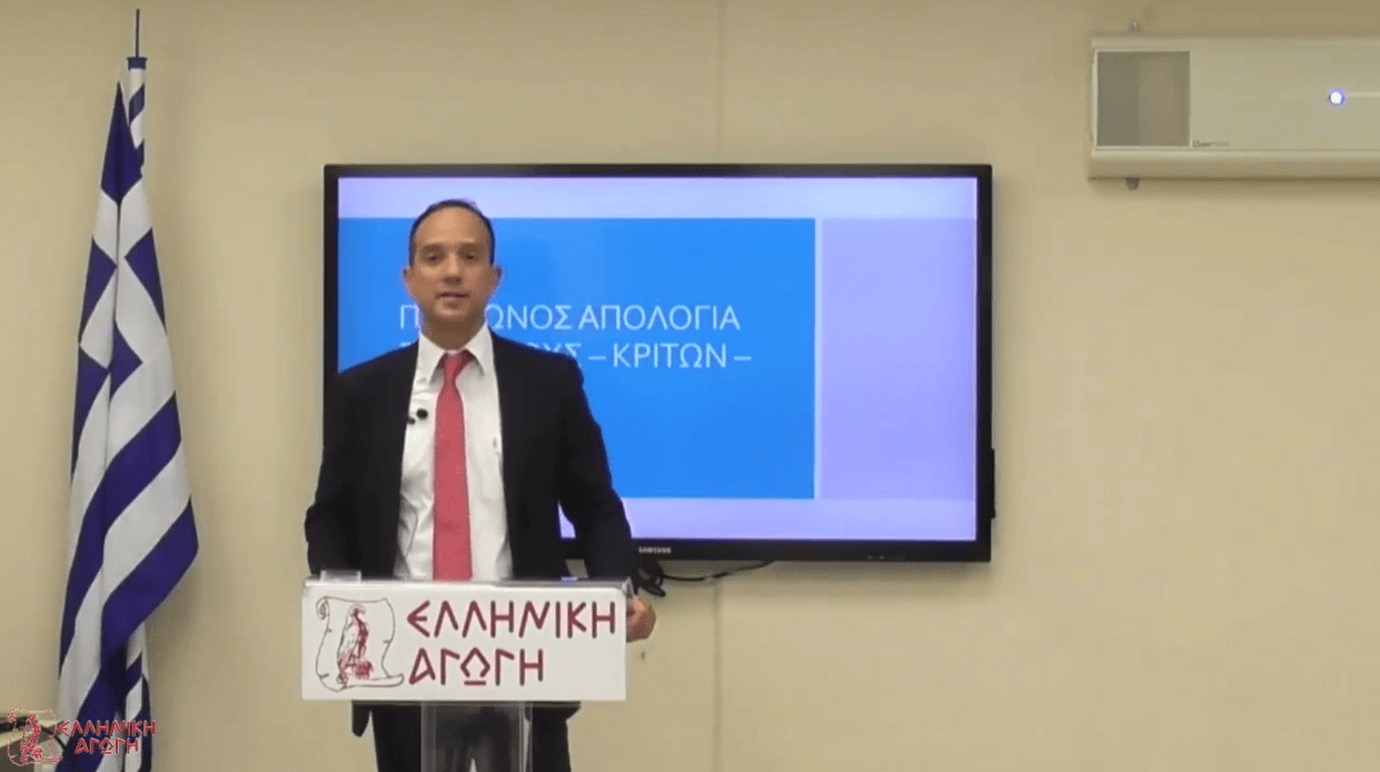 Πλάτωνος Απολογία Σωκράτους | Ελληνική Αγωγή