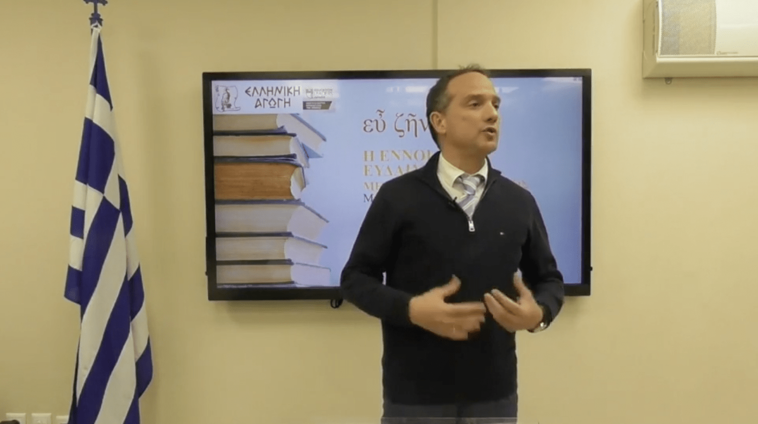 Η ΕΝΝΟΙΑ ΤΗΣ ΕΥΔΑΙΜΟΝΙΑΣ ΣΥΜΦΩΝΑ ΜΕ ΤΗΝ ΣΤΩΙΚΗ ΦΙΛΟΣΟΦΙΑ | Ελληνική Αγωγή