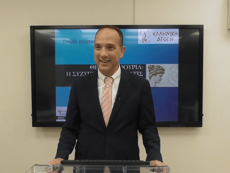 ΓΝΩΘΙ ΣΑΥΤΟΝ | 17.10 : ΘΕΑΝΩ Η ΘΟΥΡΙΑ: Η ΣΥΖΥΓΟΣ – ΣΥΝΕΡΓΑΤΙΣ ΤΟΥ ...