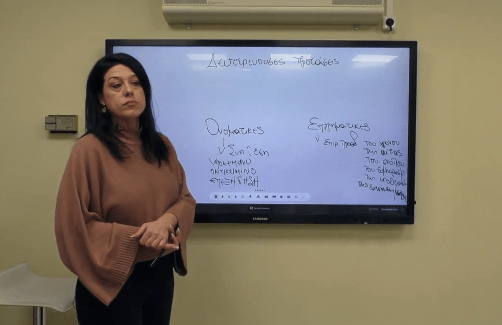 Τμήμα Εφήβων – Επίπεδο 4 – Μάθημα 16ο – 11.1.25 – Ελληνική Αγωγή